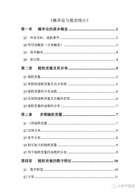 概率论与数理统计期末考，看这一篇就够了！ 知乎