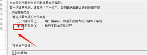 Exl表格如何按长度进行分列 360新知