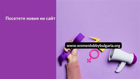 Българска платформа към Европейско женско лоби