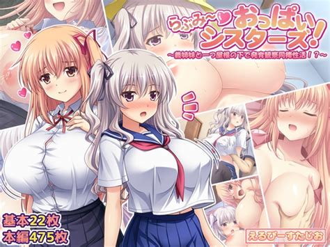らぶみ～おっぱいシスターズ ～義姉妹と一つ屋根の下で発育観察同棲生活 ～ [えるぴーすたじお] Dlsite 同人 R18