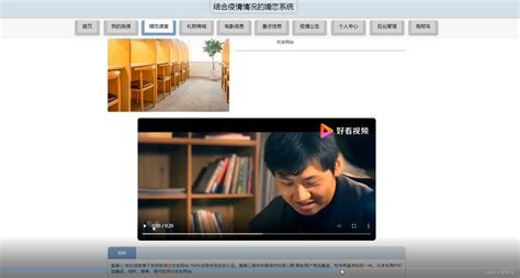 springboot结合疫情情况的婚恋系统