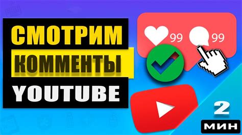 Как посмотреть свои комментарии 👀 на Ютубе 🔥 Youtube