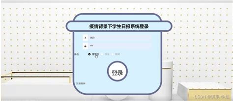 计算机毕业设计（附源码）python疫情背景下学生日报系统