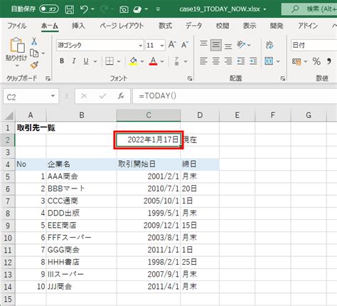 Today関数now関数で日付や時刻を自動入力しよう My Cloud 富士通パソコン Today関数now関数で日付や時刻を自動入力しよう My Cloud 富士通パソコン