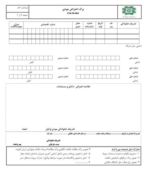 برگ تشخیص مالیات، انواع و نحوه اعتراض به آن ویدیو
