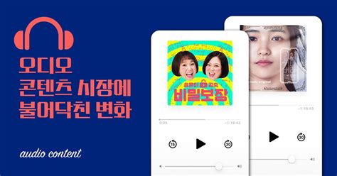 스푼라디오 많이 듣던데 오디오 콘텐츠 시장 빠르게 훑어보기 Publy