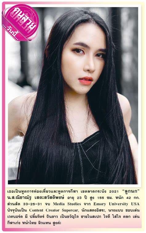 แนะนำสาวmtwtเขตลาดกระบัง2021☺ Miss Tourism World Thailand Facebook