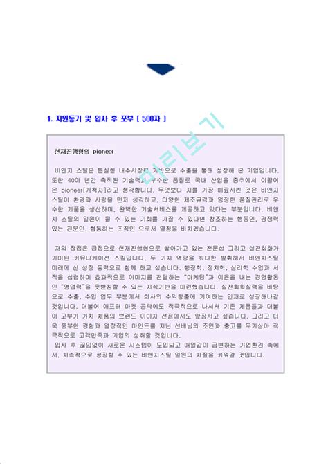 일반기업 비앤지스틸 자기소개서 우수샘플 Best 자소서 일반공통자기소개