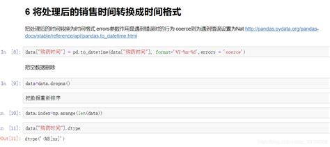 pandas to datetime处理日期错误的数据 日期转换报错的可以试试我这个方法 pandas怎么去除异常日期 csdn博客