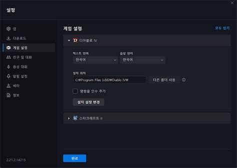 디아블로 4 게임 실행 후 멈추는 현상 패치