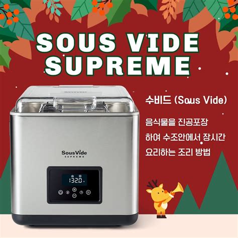 Shoov슈브 Sous Vide Supreme 수비드 Sous Vide 음식물을 진공포장
