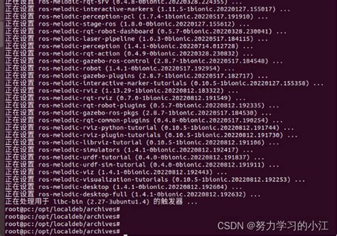 ubuntu18 04lts离线安装ros melodic（解决rosdep init与rosdep update问题） ros离线安装包