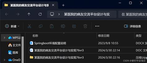 【附源码】计算机毕业设计某医院的病友交流平台设计与实现（java springboot mysql mybatis 论文 病友交流讨论系统课设csdn csdn博客