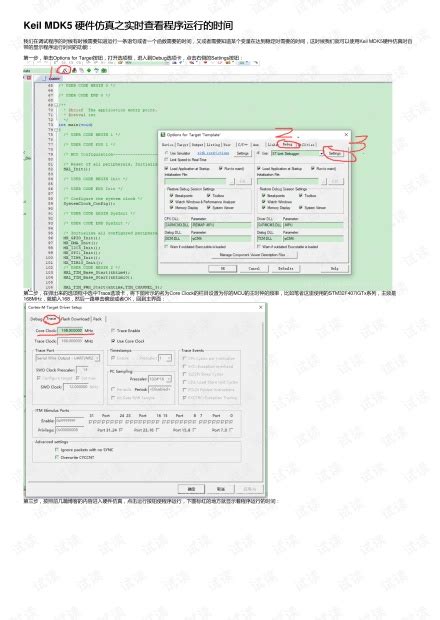 使用keil mdk5硬件仿真实时监测程序运行时间 csdn文库