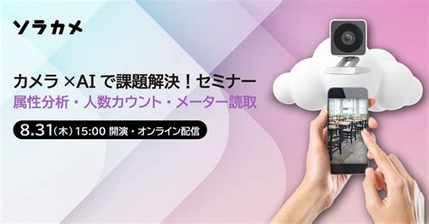 ソフトウェア系スタートアップのctoが語る「iotデバイス開発への挑戦」soracom Discovery 2023 セッションレポート Soracom公式ブログ