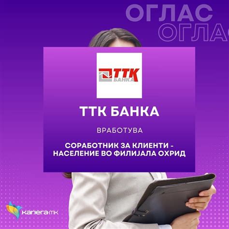 Kariera Mk On Linkedin 🤩 ТТК БАНКА вработува СОРАБОТНИК ЗА КЛИЕНТИ НАСЕЛЕНИЕ ВО ФИЛИЈАЛА…