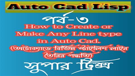 How To Create Line Type In Auto Cad YouTube