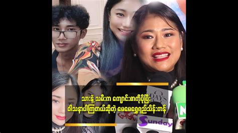 သားက အသက် ၁၇ သမီး က အသက် ၂၀ Youtube