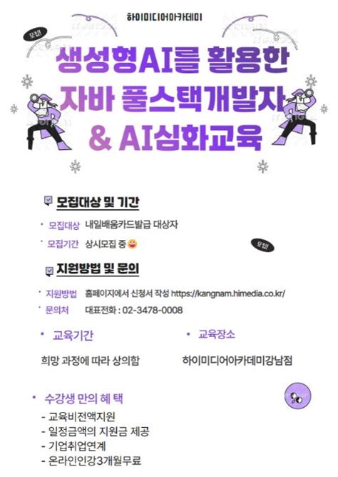 높은 취업률로 증명한 Java 개발 및 Ai심화 과정 훈련생 모집 캠퍼스픽