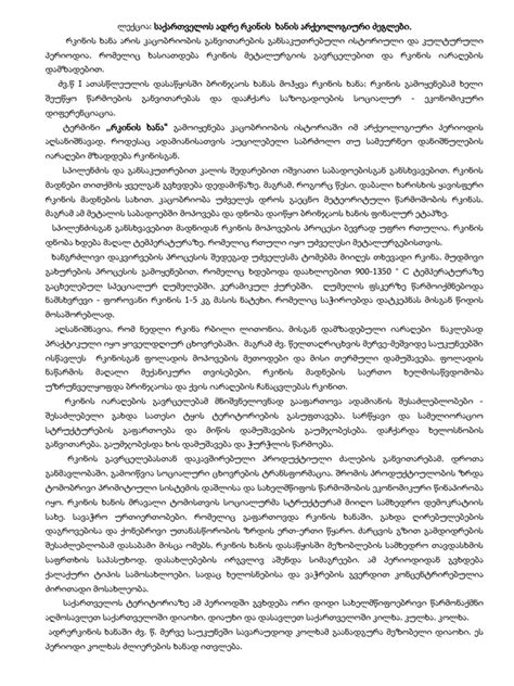 საქართველოს ადრე რკინის ხანის არქეოლოგიური ძეგლები 1 Pdf