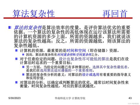 算法设计与分析进阶指南 Csdn博客