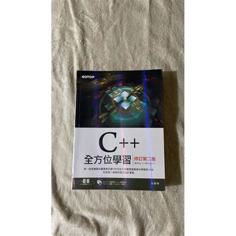 C 全方位學習 修訂第二版 蝦皮購物