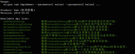 使用阿里云cli调用ram Openapi访问控制ram 阿里云帮助中心