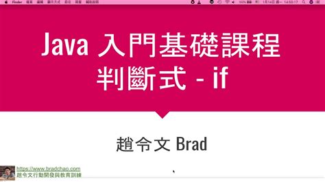 Java入門基礎 4 4 判斷式 If Youtube