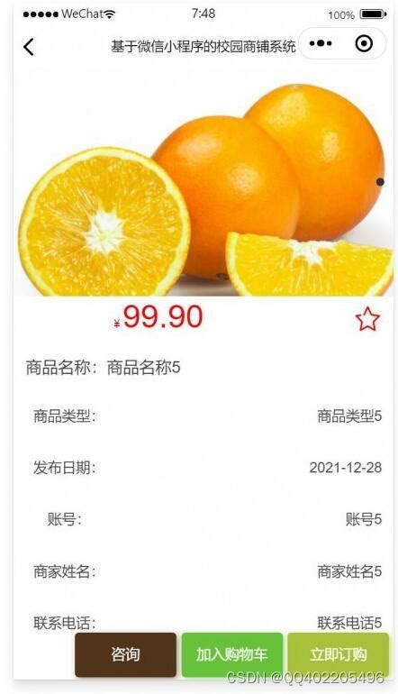 微信小程序vue nodejs校园商铺商城购物系统uniapp vue商城购物可行性 csdn博客