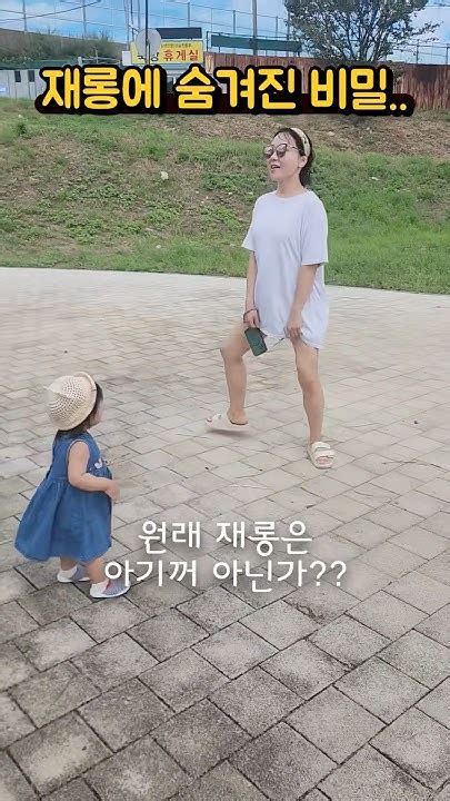 재롱에 숨겨진 비밀 Youtube