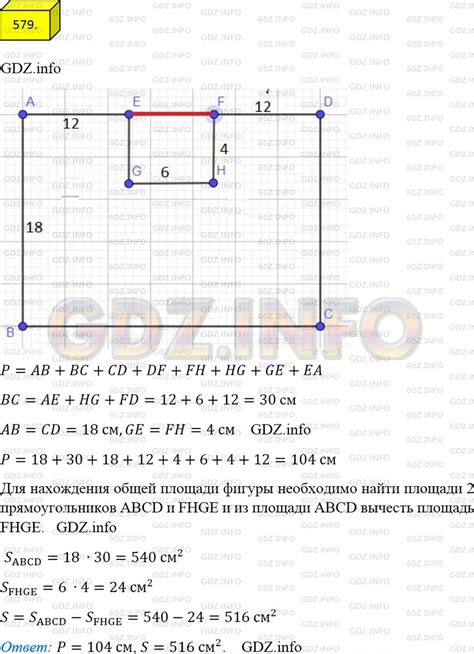 Вычислите периметр и площадь фигуры изображенной на рисунке 149 размеры даны в сантиметрах