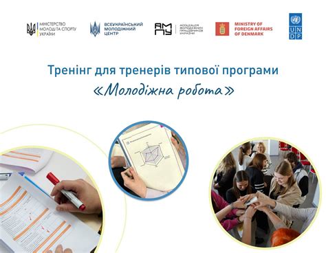 Тренінг для тренерів типової навчальної програми «Молодіжна робота Ресурсний центр ГУРТ
