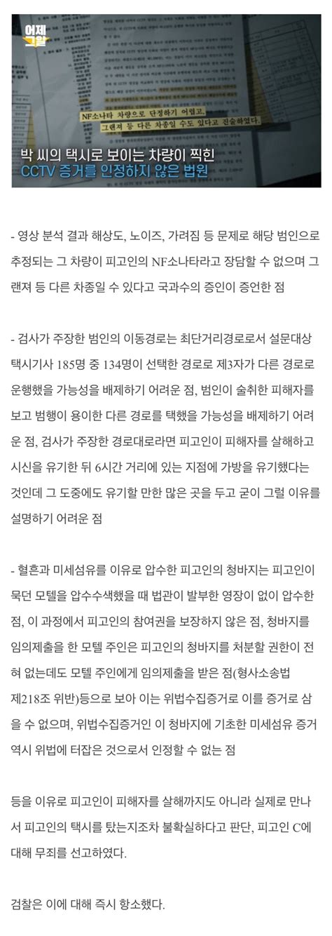 제주판 살인의 추억 제주 보육교사 살인사건 유머이슈 꾸르