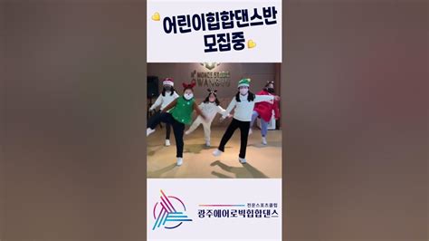 어린이 힙합댄스 기본기💙 Youtube