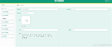 电子点菜系统微信小程序开发设计电子菜单小程序 Csdn博客