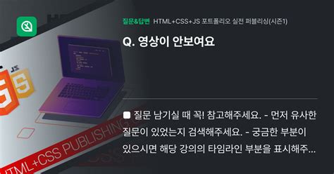 영상이 안보여요 인프런 커뮤니티 질문and답변