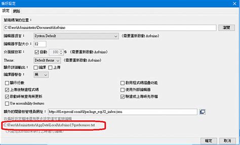 Arduino初始設定esp32出現packageesp32indexjson毛病 網站架設 新竹網站架設 Udn部落格