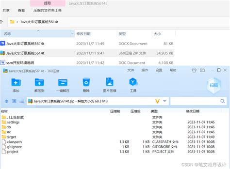 Java火车订票系统（开题源码）java火车购票系统的社会应用及实用价值 Csdn博客