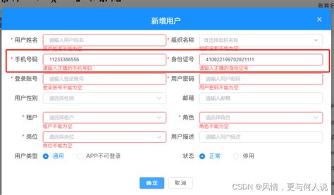 前端表单身份证验证前端身份证号校验 Csdn博客