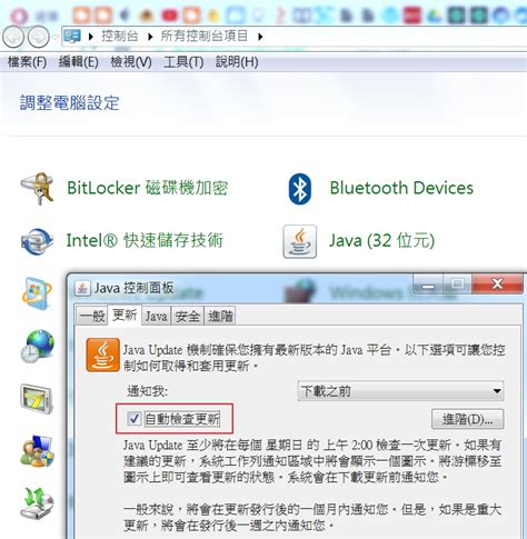 小狐狸事務所 如何關閉 Java 更新提醒 Java Updator 功能