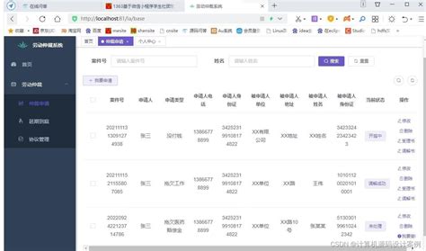 基于vue elementui springboot劳动仲裁法院纠纷调解系统 计算机毕业源码设计 仲裁管理系统源代码 csdn博客