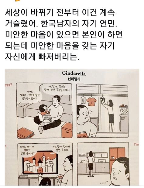 이슈유머 미안한 마음을 갖는 자기 자신에게 빠져버리는 한국남자의 자기연민