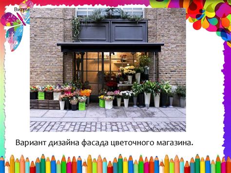 Витрины магазинов Урок №5 Online Presentation