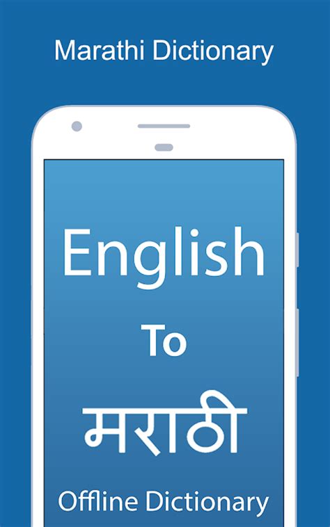 English To Marathi Dictionary Offline Apk For Android Download