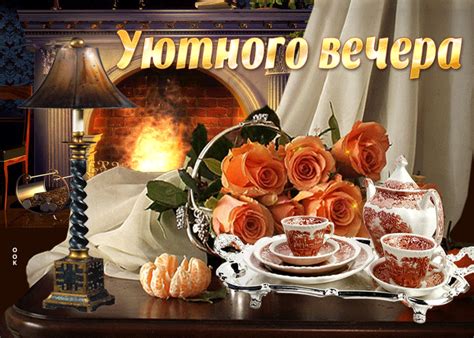 Картинка уютного вечера Скачать бесплатно на