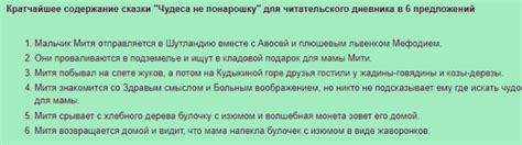 Чудеса не понарошку, Крюкова - какое краткое содержание для чит дневника?