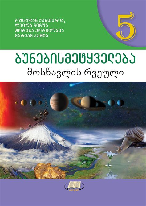 დაიბეჭდა მოსწავლის რვეული Klio Publishing House Facebook