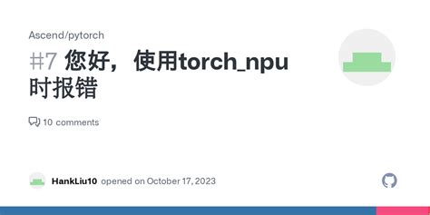 您好使用torch npu时报错 Issue Ascend pytorch GitHub