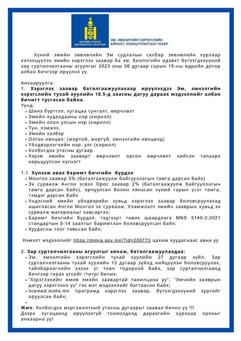 Эм эмнэлгийн хэрэгслийн хяналт зохицуулалтын газар