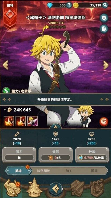 《七大罪：小小編年史》新手攻略 Ldcloud雷電雲手機